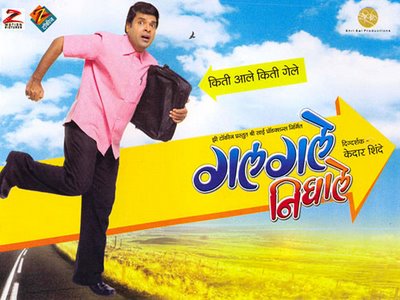 गलगले निघाले