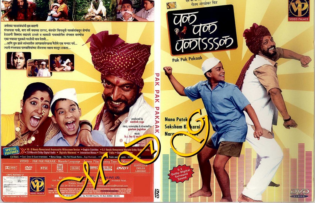 Pak Pak Pakaak marathi movie