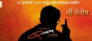 बाळकडू (२०१५)