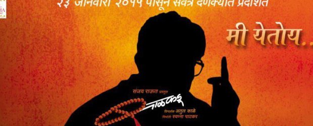 बाळकडू (२०१५)
