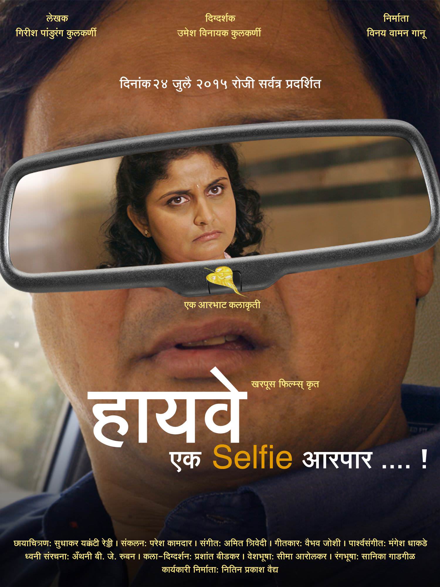 Highway Ek Selfie Aarpar (2015)