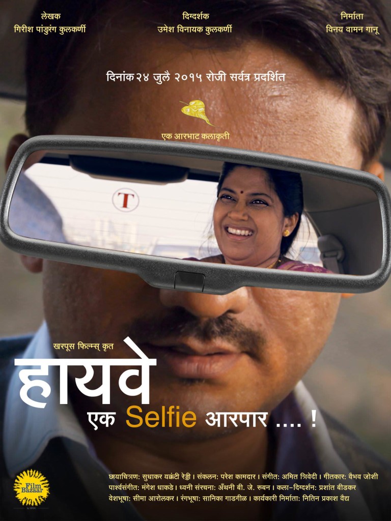 Highway Ek Selfie Aarpar (2015)