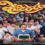 Jogva (The Awakening ) marathi movie