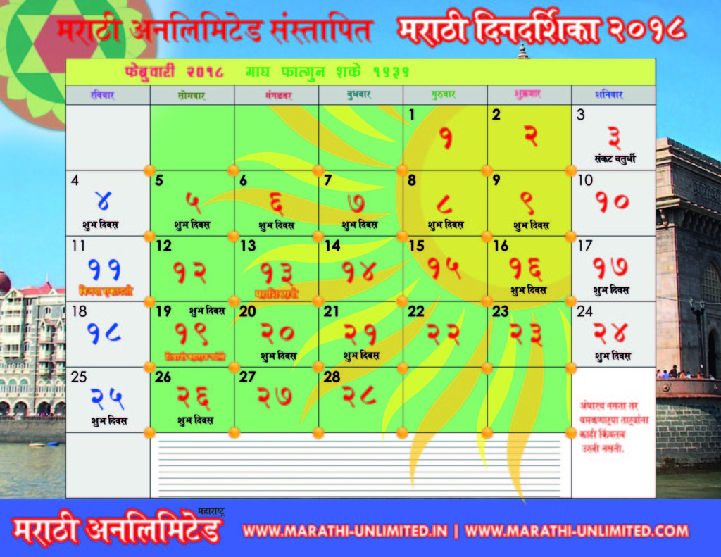 Marathi Calendar 2018 Free PDF Download, Gharoghari Calendar Asawe