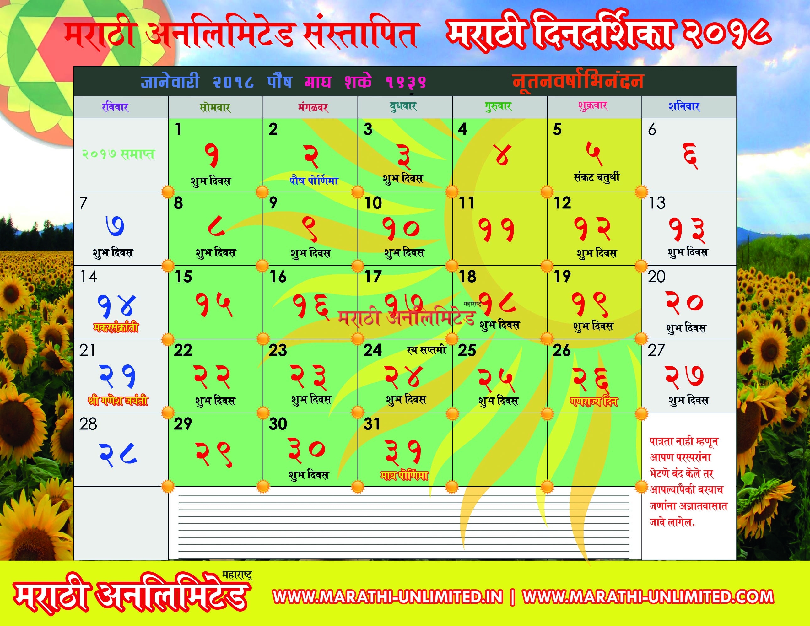 Marathi Calendar 2018 Free PDF Download, Gharoghari Calendar Asawe