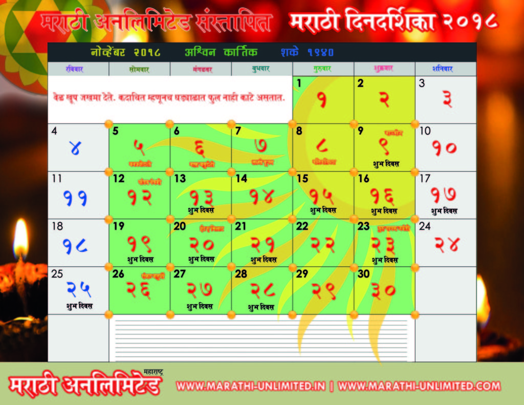 Marathi Calendar 2018 Free PDF Download, Gharoghari Calendar Asawe