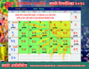 Marathi Calendar 2018 Free PDF Download, Gharoghari Calendar Asawe