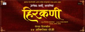 Hirkani (2019) - Marathi Movie : Marathi Unlimited