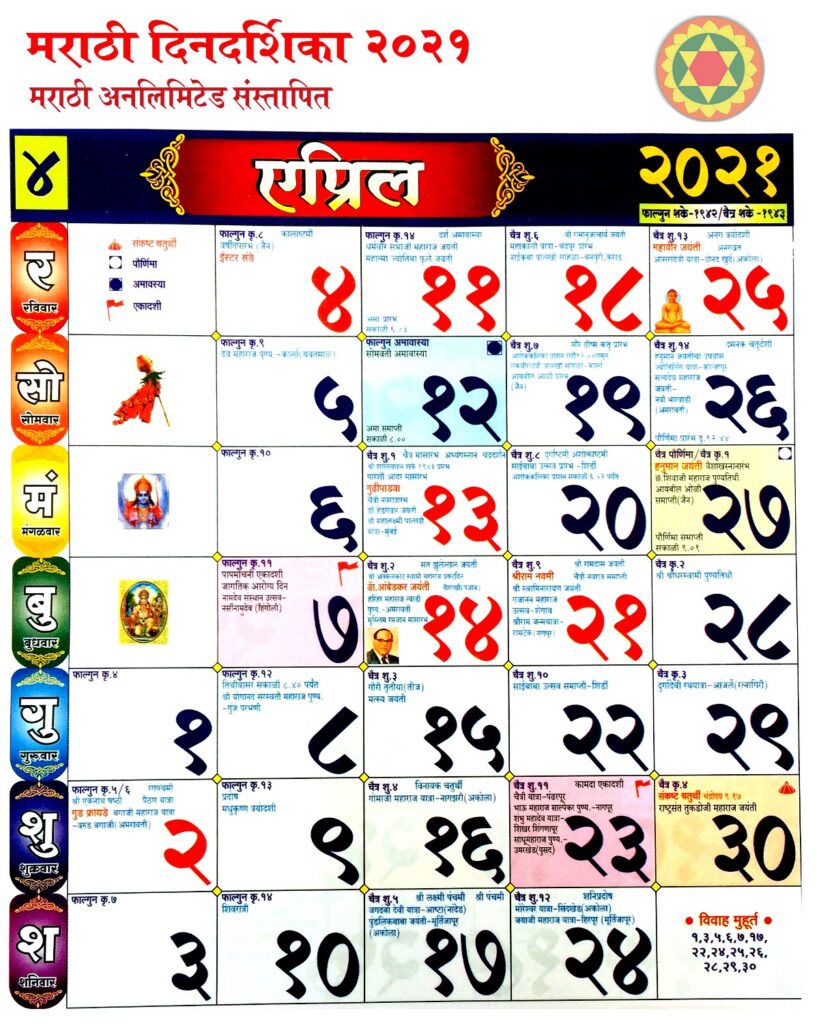 Marathi calendar 2021 Pdf - मराठी कॅलेंडर 2021 : Marathi Unlimited