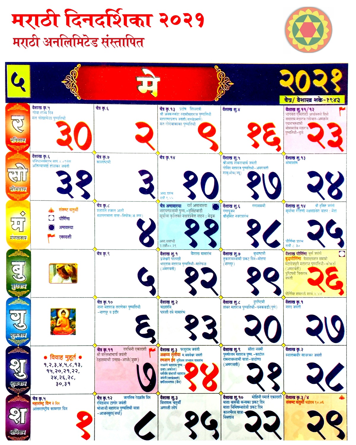 Marathi calendar 2021 Pdf - मराठी कॅलेंडर 2021 : Marathi Unlimited