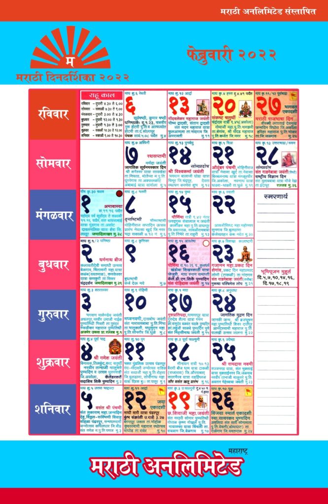 Marathi Calendar 2022 Free PDF Download like Kalnirnay Calendar