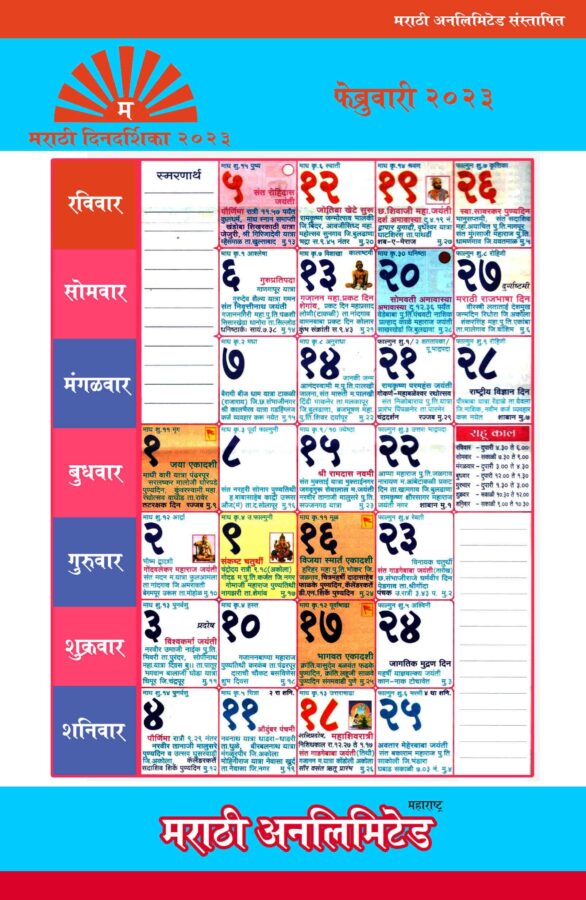 Marathi Calendar 2023 Free Pdf Download