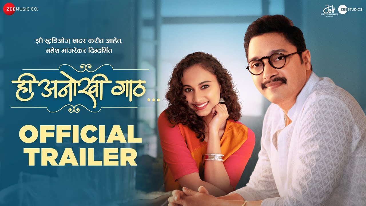 Hee Anokhi Gaath- New Marathi Movie On 1st March 2024 : Marathi Unlimited